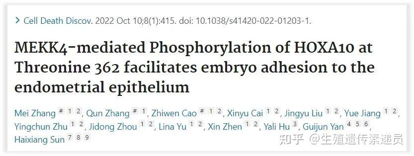 同行系列 | 国内生殖遗传领域研究进展 No.34 - 知乎