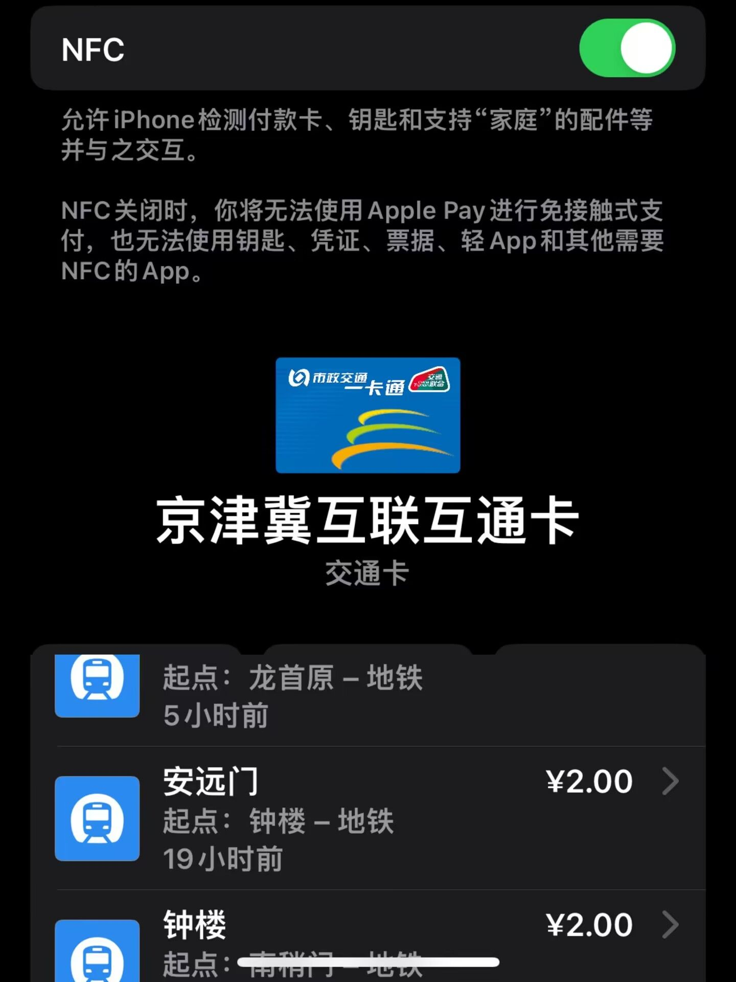 使用ios钱包实现nfc刷地铁 - 知乎