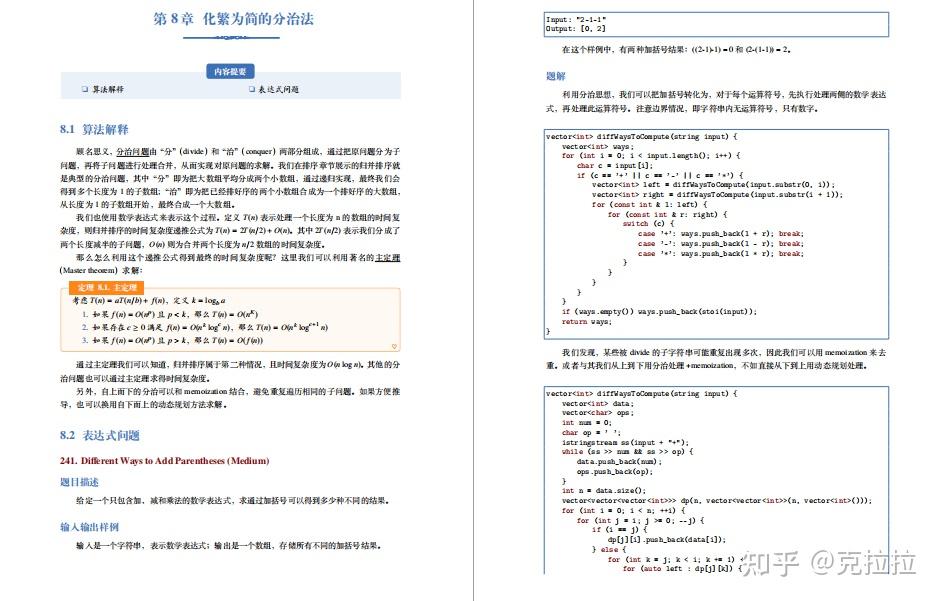 夜深逛github发现一位大佬的leetcode算法刷题笔记 知乎