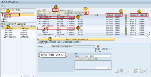 SAP人力资源系统操作手册 - 知乎