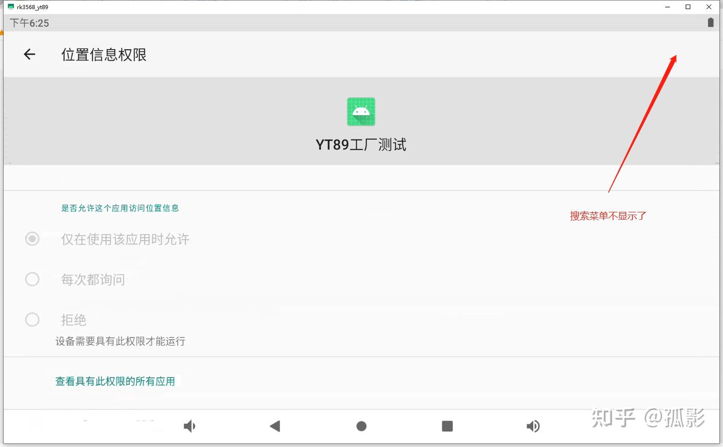 RK Android 11 Framework 修改记录 (十三) 屏蔽Settings 搜索菜单 设置搜索按钮 - 知乎