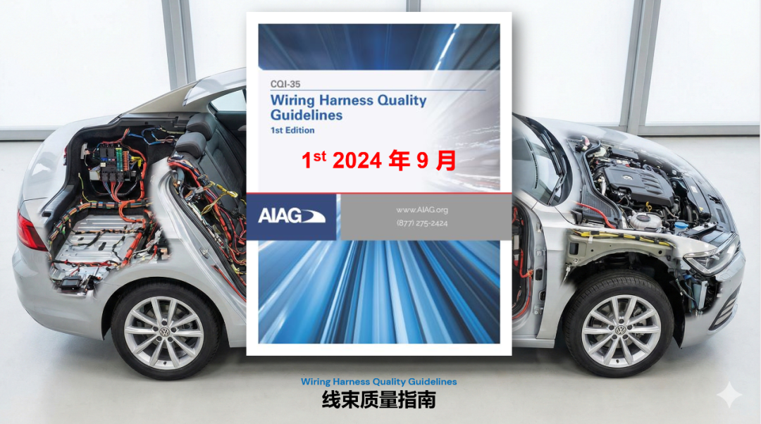 CQI-35线束质量指南之通用制造要求 - 知乎