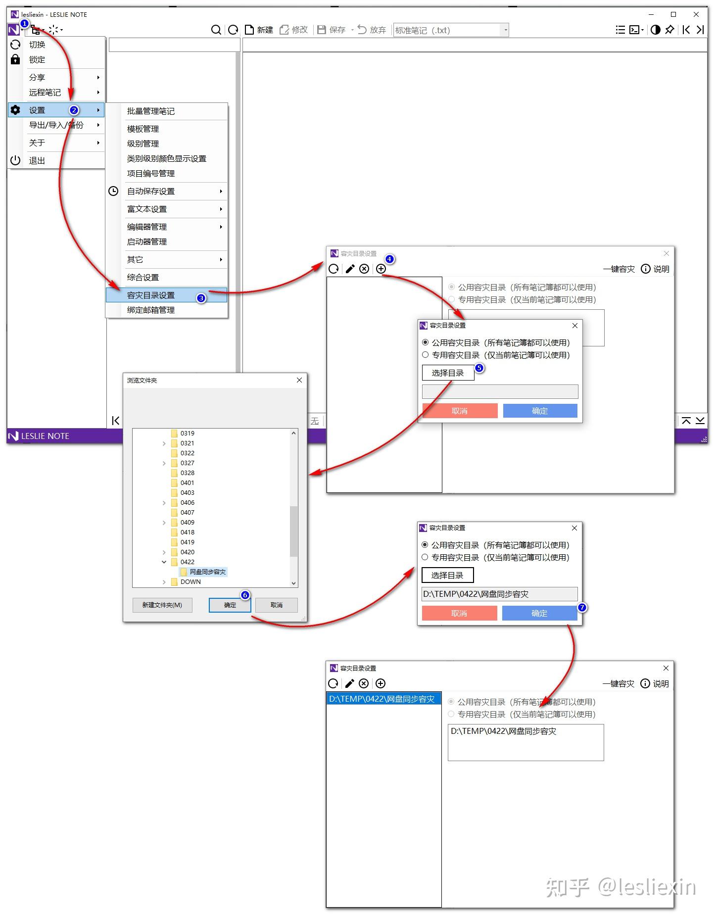 保存笔记时自动加密备份到多个网盘【LESLIE NOTE 系列教程】 - 知乎