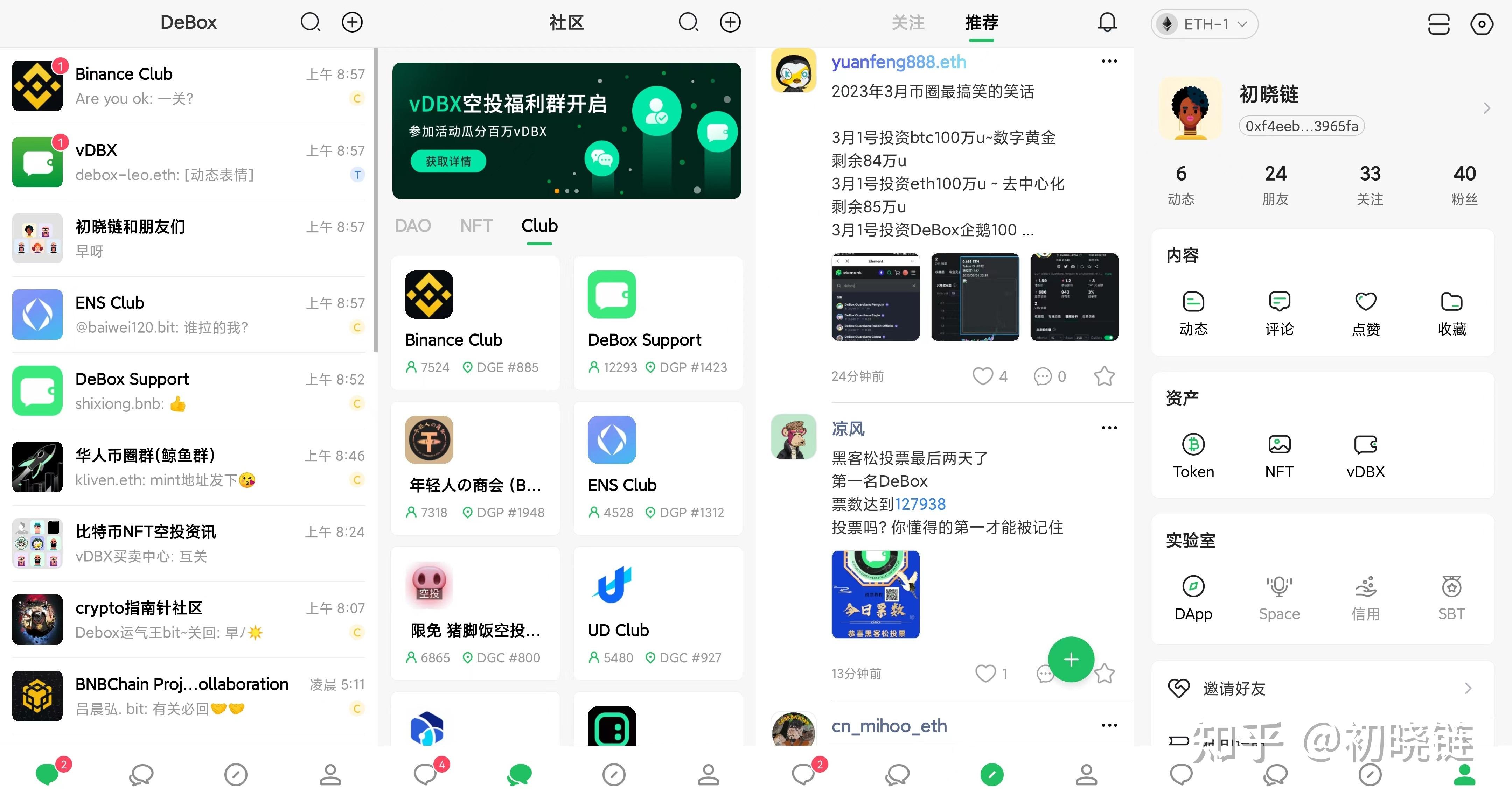 Web3版的微信DeBox 也能边聊天边赚钱嘛？ - 知乎