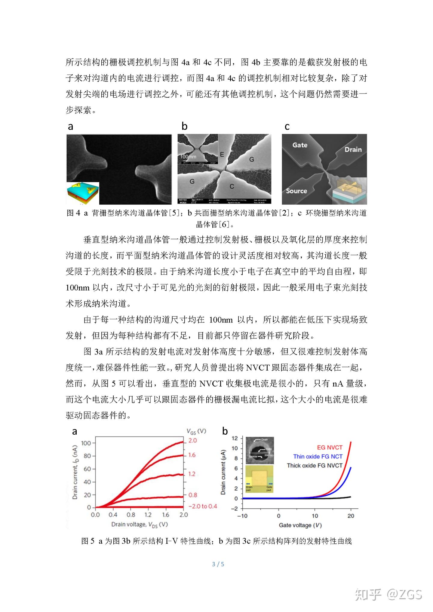 真空纳米间隙晶体管（NVCT） - 知乎