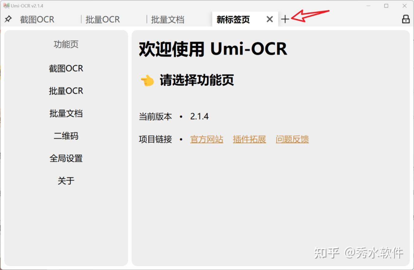 免费开源Umi-OCR，离线使用，批量精准！ - 知乎