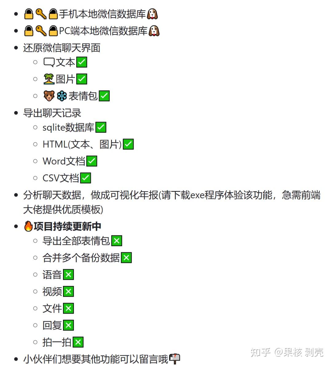聊天解密备份工具，WeChatMsg、溯雪微信备份软件体验 - 知乎