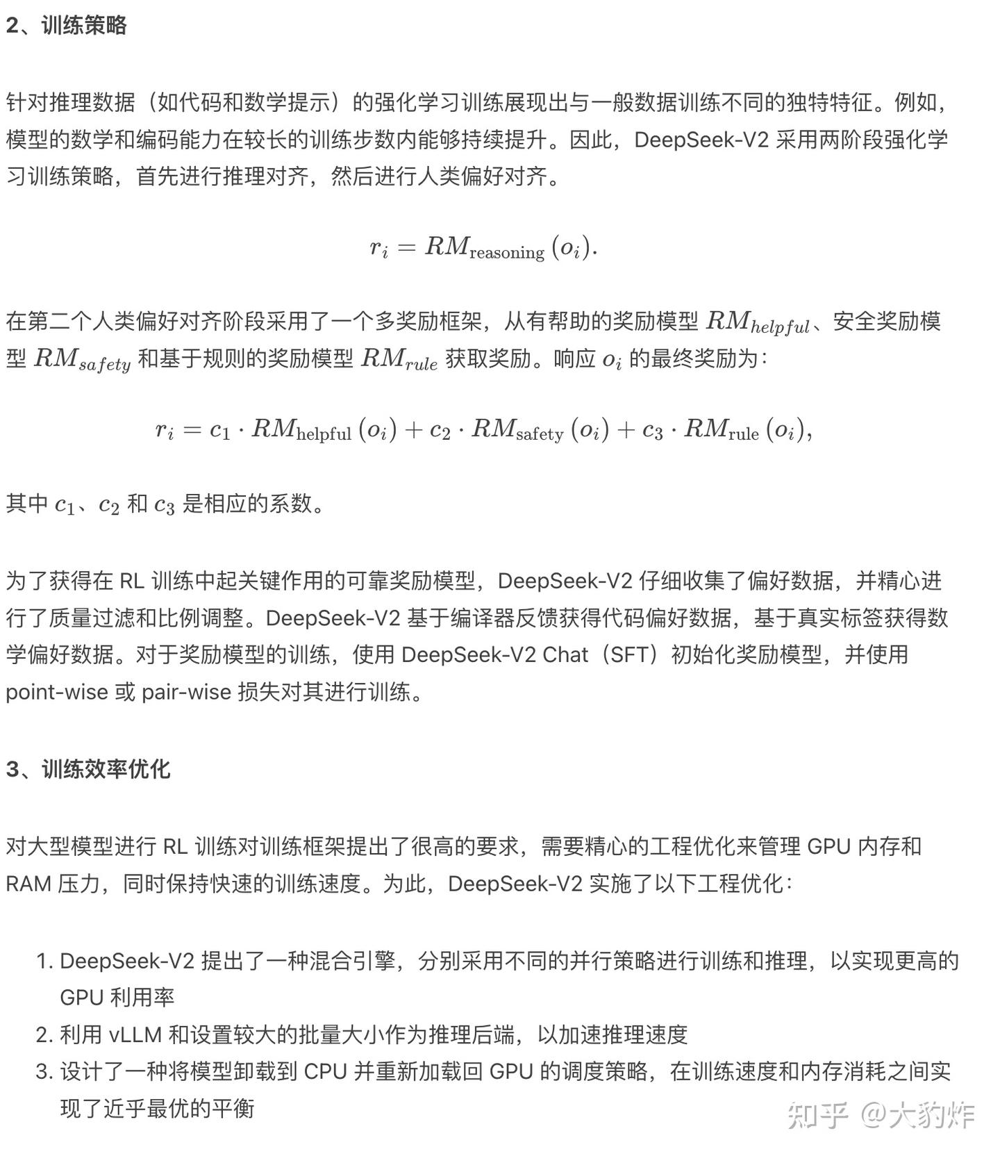 LLM：DeepSeek 系列（从DeepSeek LLM 到 R1） - 知乎