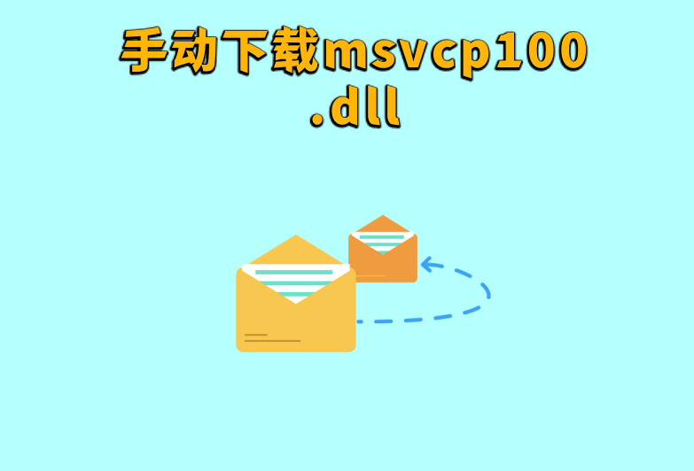 msvcp100.dll是什么意思？详细分析解决msvcp100.dll缺失的全部方法过程 - 知乎