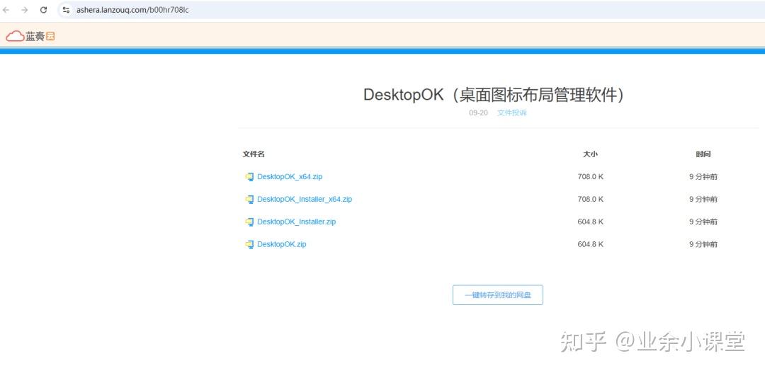 【DesktopOK v12.12】一款免费的桌面图标布局管理软件的安装操作详细步骤，其支持帮助用户保存和恢复桌面图标的布局 - 知乎