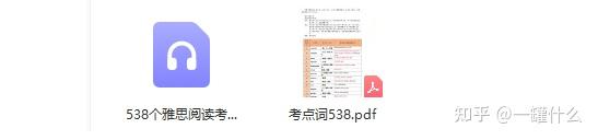 刘洪波538考点词pdf，稳妥攻克雅思阅读7+！ - 知乎
