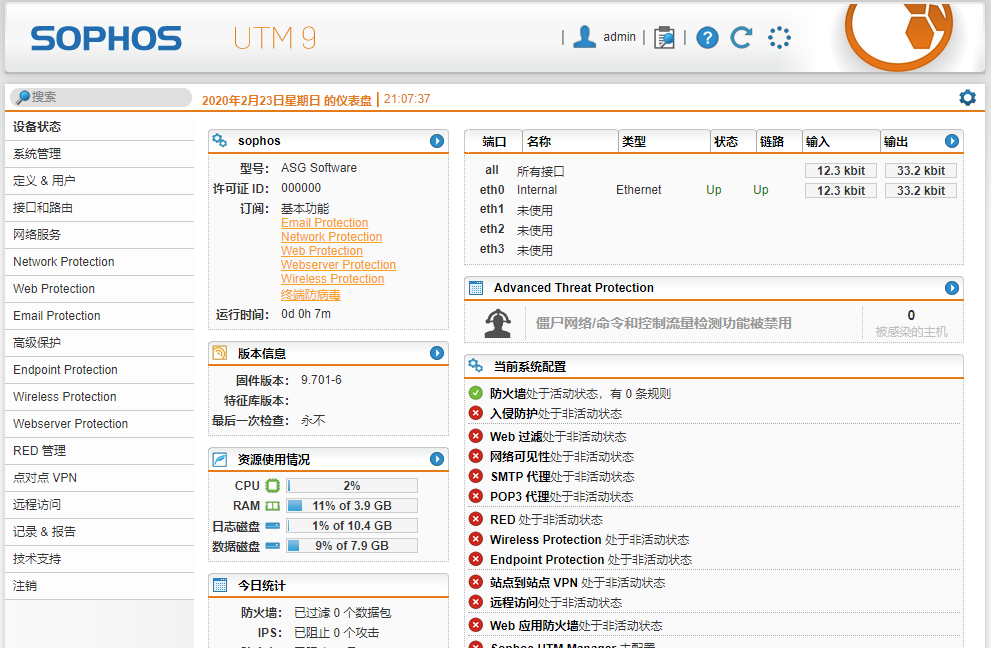 本人强烈推荐的软路由Sophos UTM - 知乎