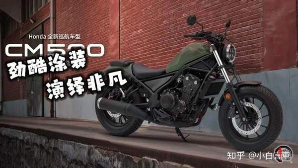 本田2022款CM500换装上市，售价不变，新配色新格调 - 知乎
