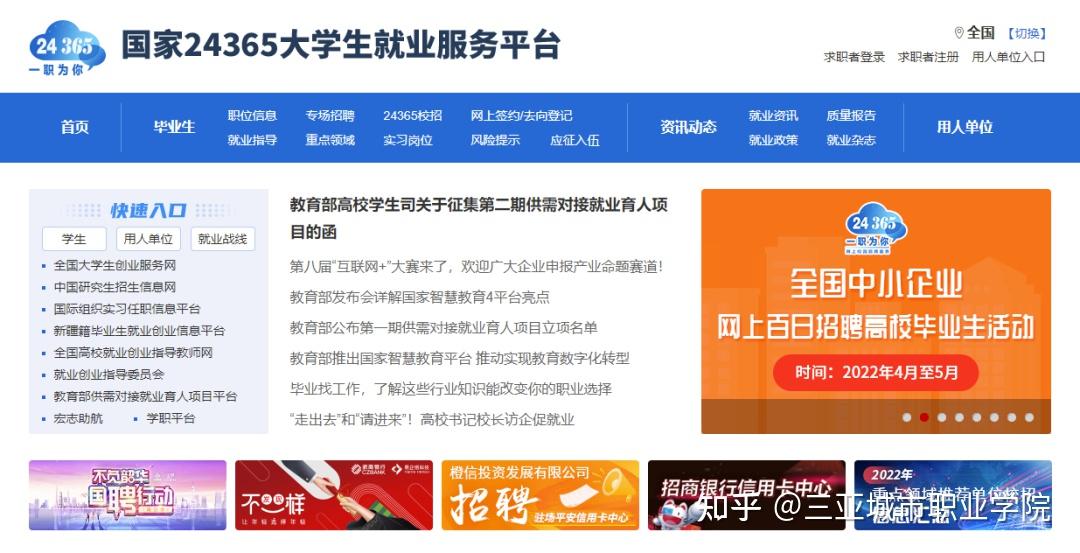 大学生找工作看这里→“24365就业平台” - 知乎