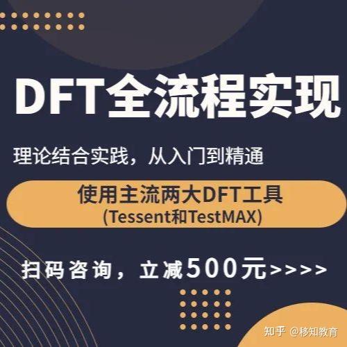 手握Tessent和TestMAX，提前成为未来3年内最吃香的DFT工程师 - 知乎