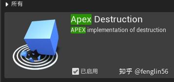 学习Apex Destruction插件实现物体实时破碎 - 知乎