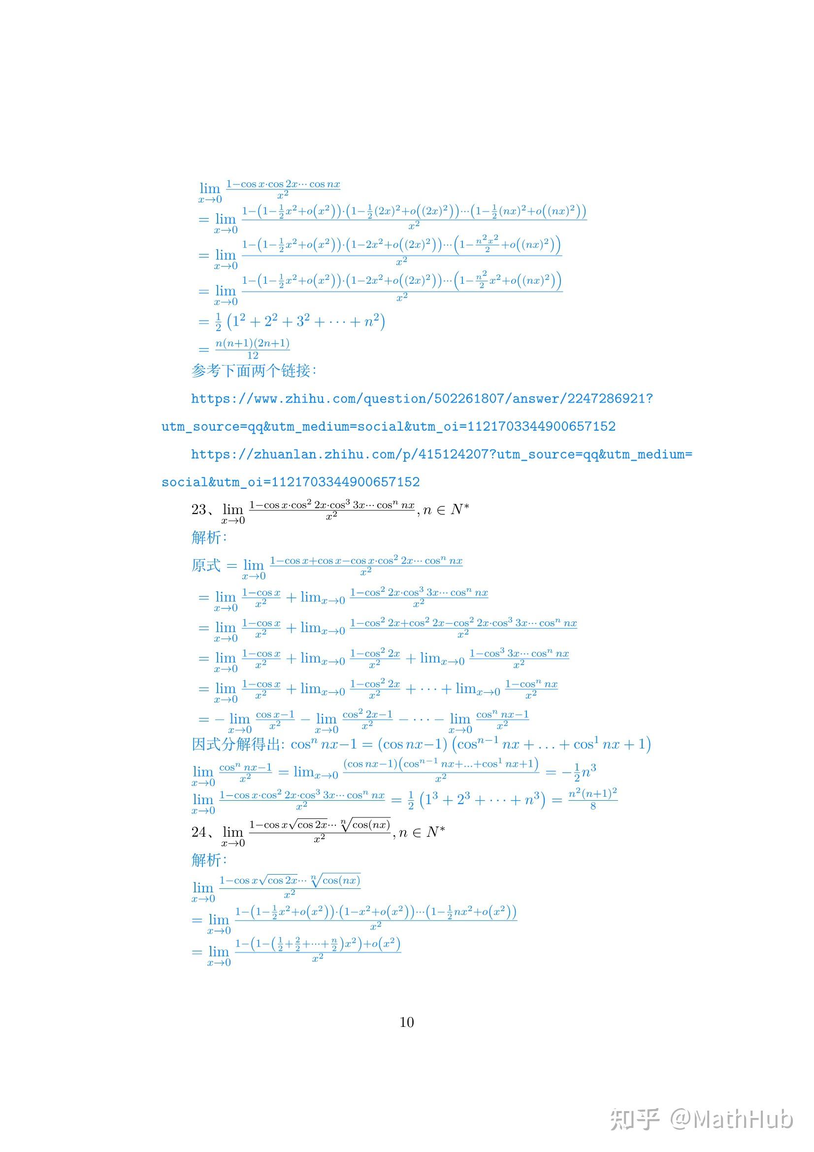 全国大学生数学竞赛--极限试题汇总（上篇）--参考解析（@Eternity 版本） - 知乎