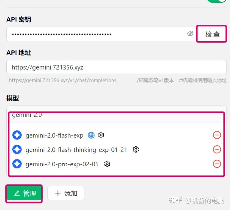 中转API，国内爽用Gemini2.0多模态大模型等（不止是Gemini） - 知乎