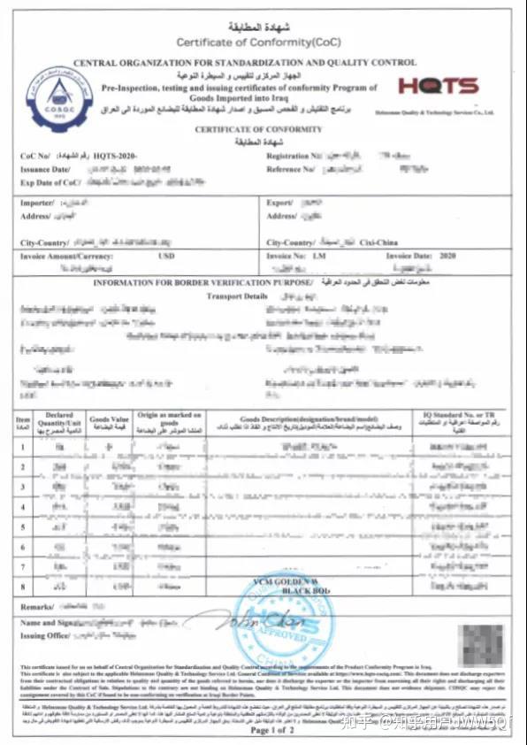 伊拉克COC/COI认证选择HQTS - 知乎