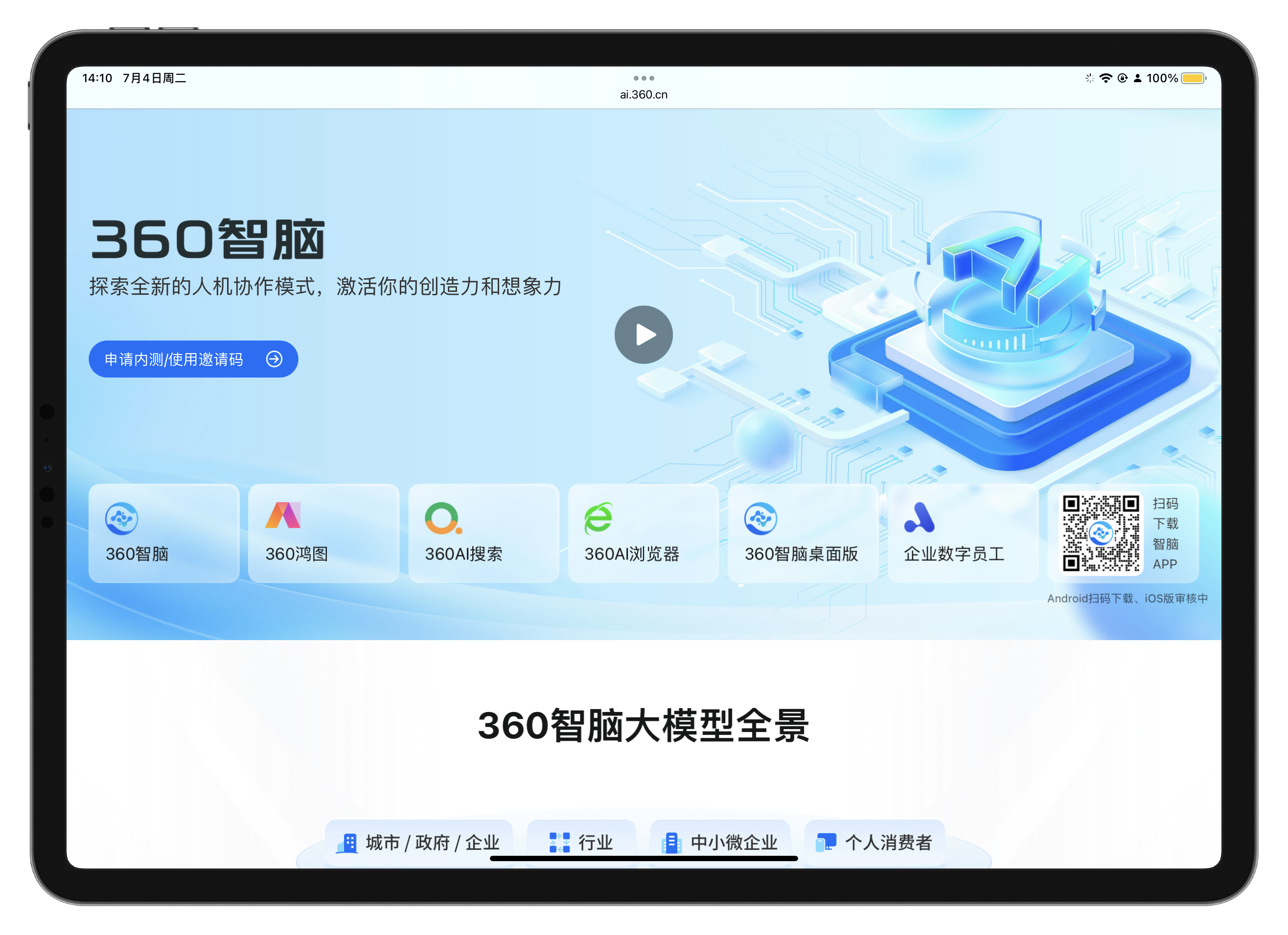国内 GPT—360 智脑体验评测报告 - 知乎