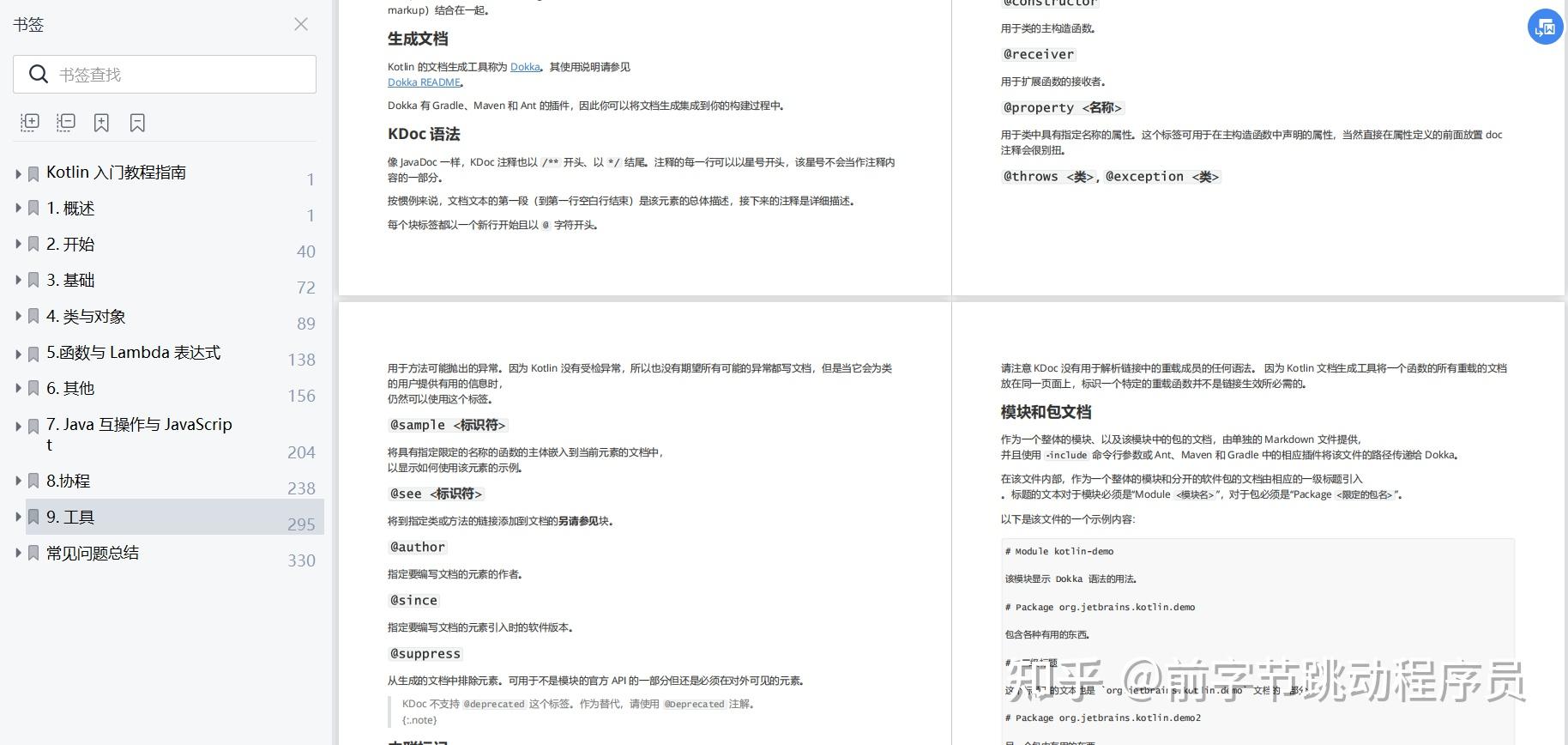Kotlin零基础入门教程，快来学