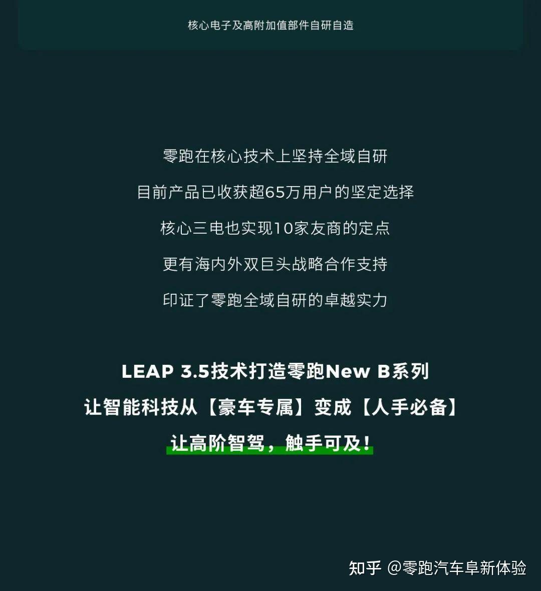 一张图讲清零跑LEAP 3.5技术架构 - 知乎