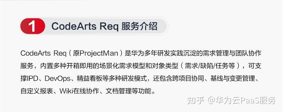 图解华为云需求管理工具——CodeArts Req - 知乎
