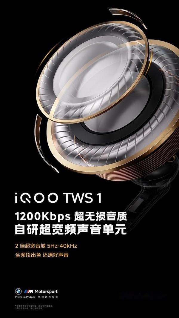 便捷TWS也能支持1200Kbp超无损音质 iQOO TW1明日发布 - 知乎