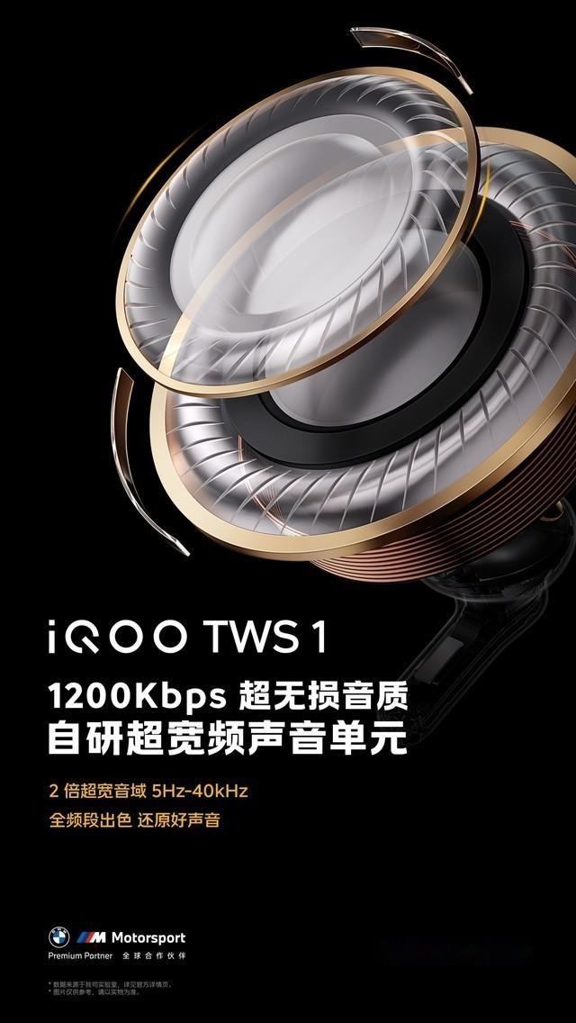 便捷TWS也能支持1200Kbp超无损音质 iQOO TW1明日发布 - 知乎