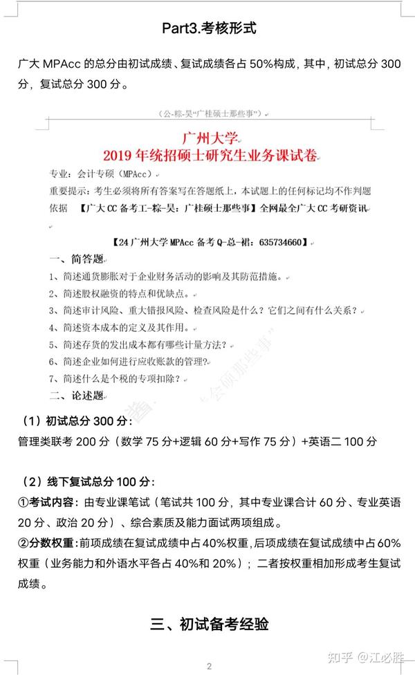 行而不辍，未来可期——23级广州大学MPAcc初试244分二战上岸学姐备考经验分享 - 知乎
