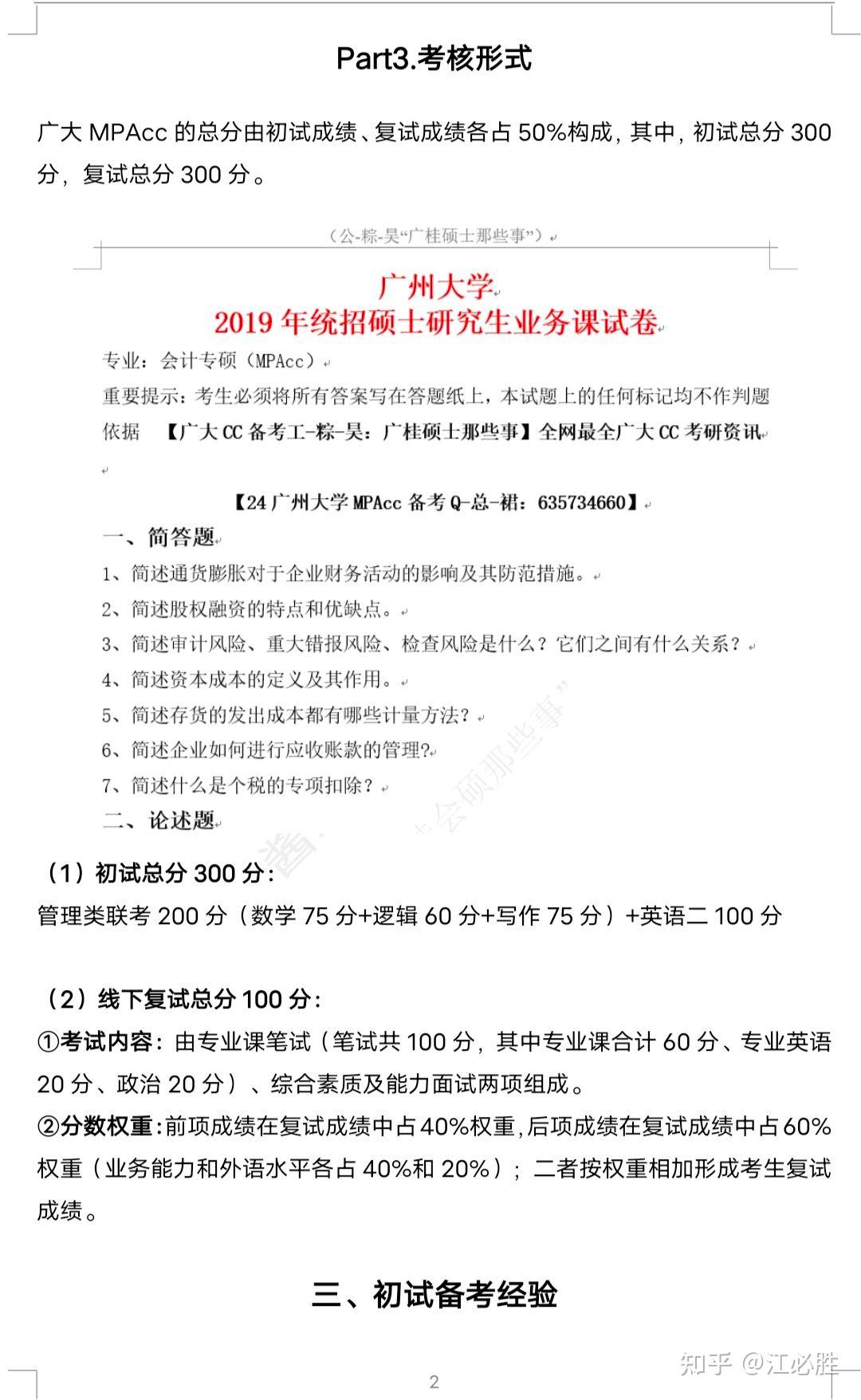 行而不辍，未来可期——23级广州大学MPAcc初试244分二战上岸学姐备考经验分享 - 知乎