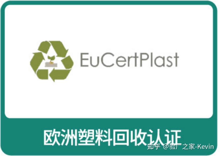 什么是EuCertPlast认证 欧洲塑料认证 EN15343 - 知乎