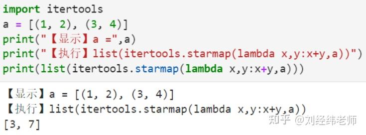 将列表中的多组参数依次带入指定的函数将每次调用函数返回结果组成列表itertools.starmap() - 知乎