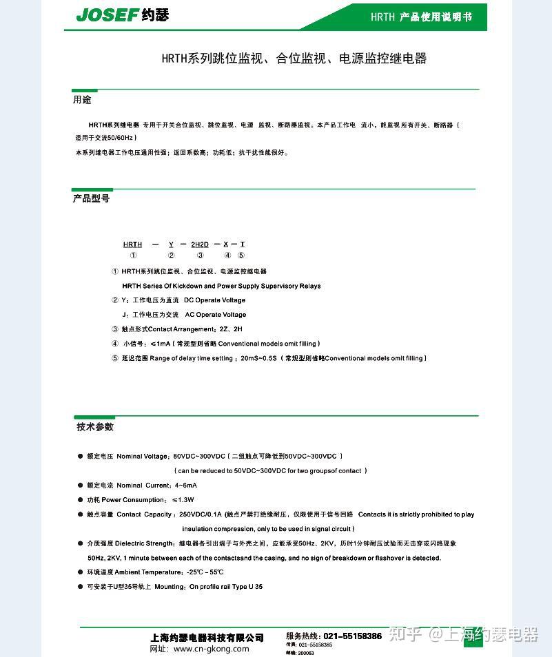 HRTH-Y-2H2D跳合位电源监视继电器 - 知乎