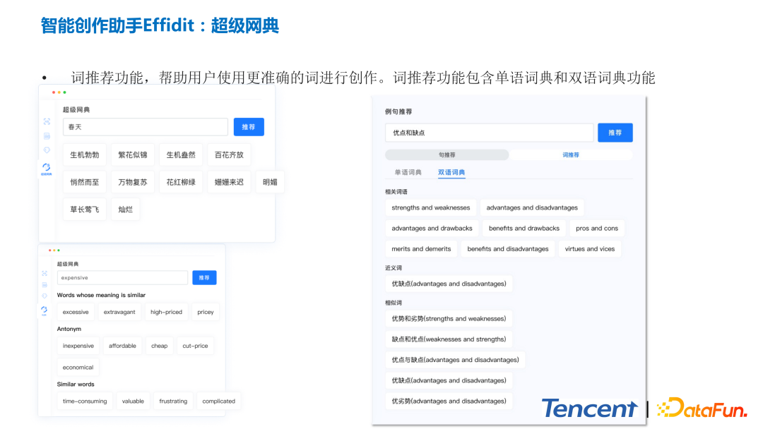 腾讯智能写作助手“文涌”（Effidit）关键技术揭秘 - 知乎