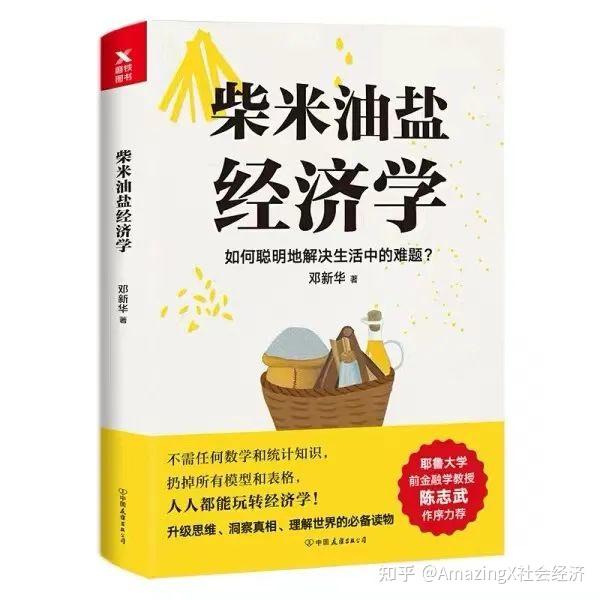 【经济学书单】9本经济学入门书籍推荐! 知乎