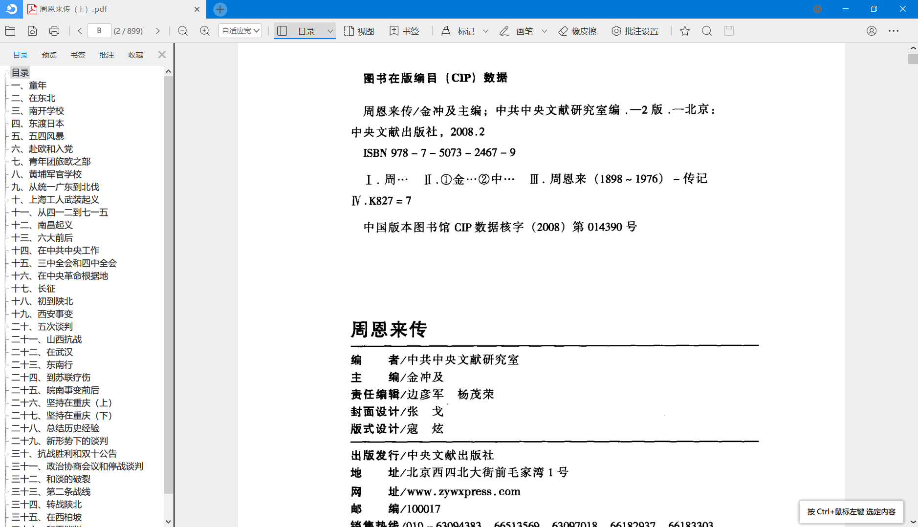 软件推荐：稻壳阅读器——不止pdf 知乎 