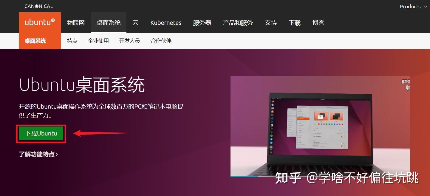 ubuntu系统(桌面版)装机教程 - 知乎