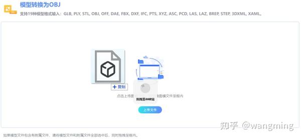 PLY/OBJ格式在线转换 - 知乎