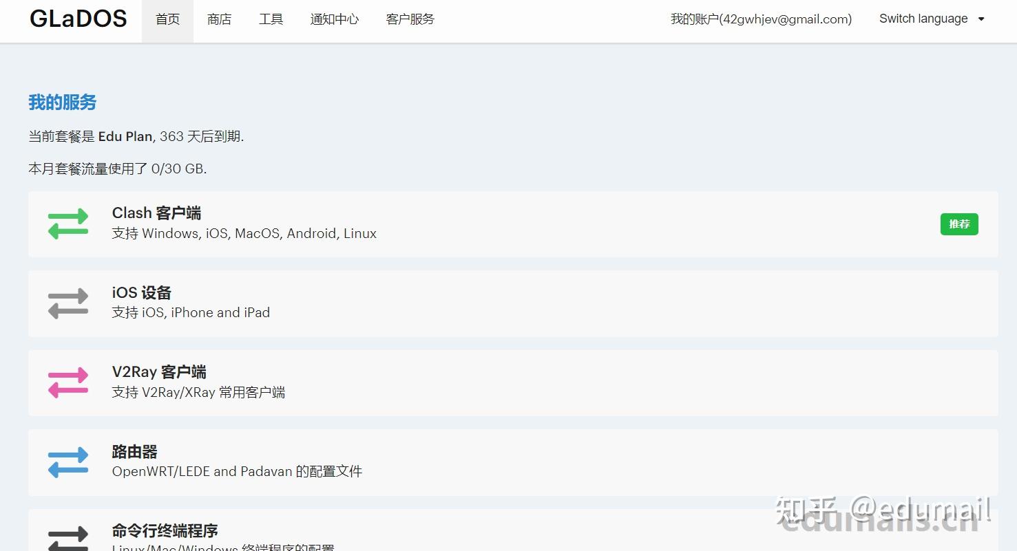 GLaDOS加速网络套餐edu教育网邮箱免费使用教程 - 知乎