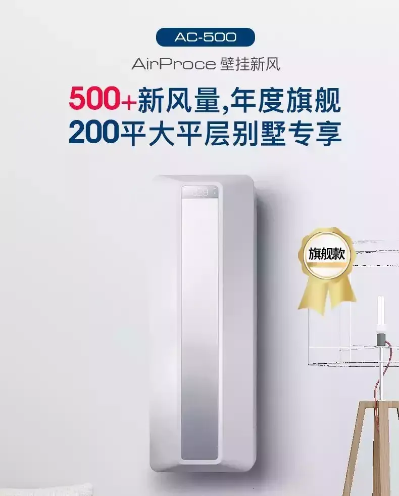 新品上市 | 当别墅屋遇到见AirProce全屋新风AC-500 - 知乎