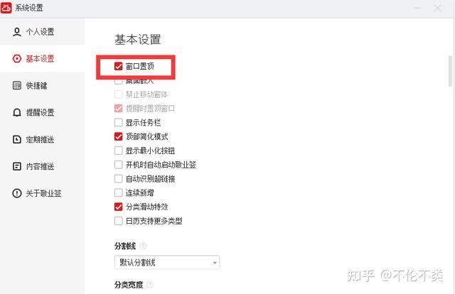 怎么在电脑桌面上添加待办事项 知乎 