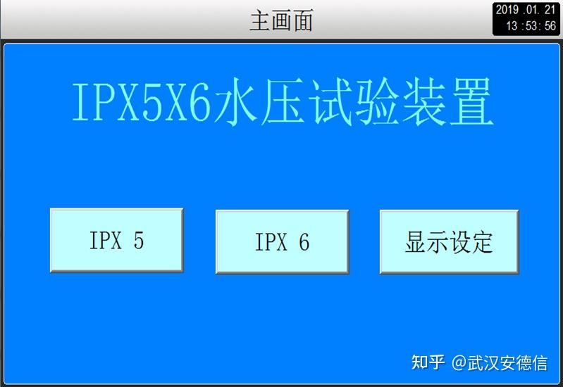 武汉IPX56淋雨试验装置 - 知乎