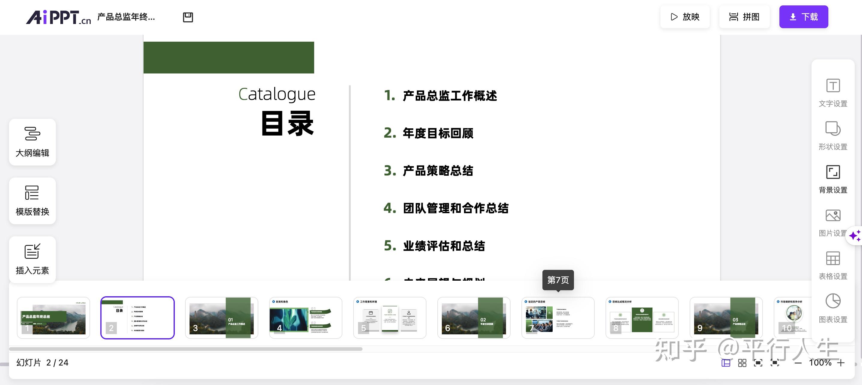 AiPPT，最好用的自动生成年终总结PPT - 知乎