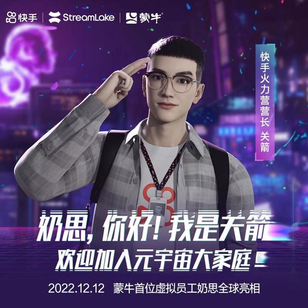 快手StreamLake数字虚拟人技术再发力，助力蒙牛打造首个直播电商IP奶思 - 知乎