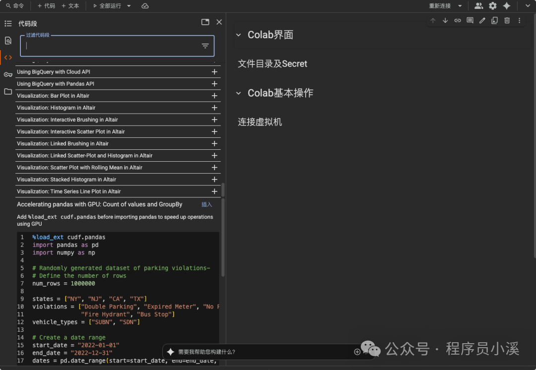 初识Google Colab - 知乎
