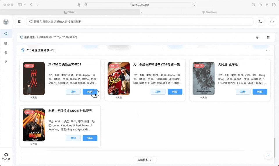 媒体库新晋神器！NAS部署CloudSaver实现一键网盘搜索与转存 - 知乎