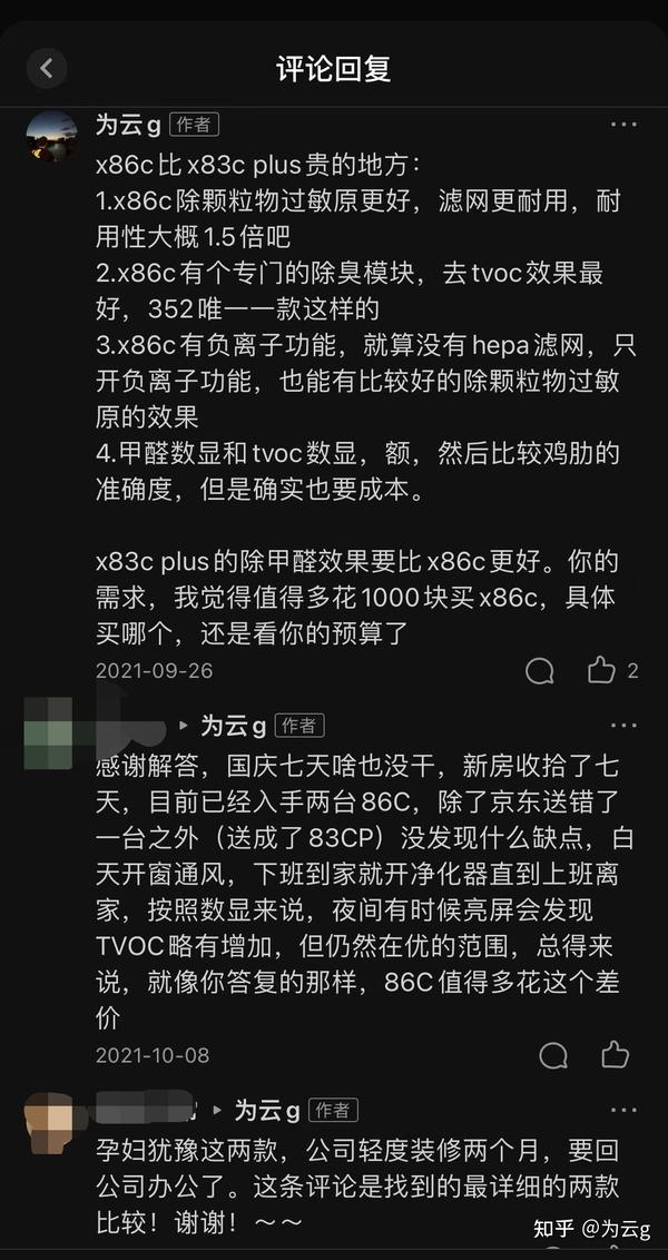 1、新房除甲醛买空气净化器，352的X86C还是X83C PLUS更好。2、哪款后续滤芯使用成本更低？