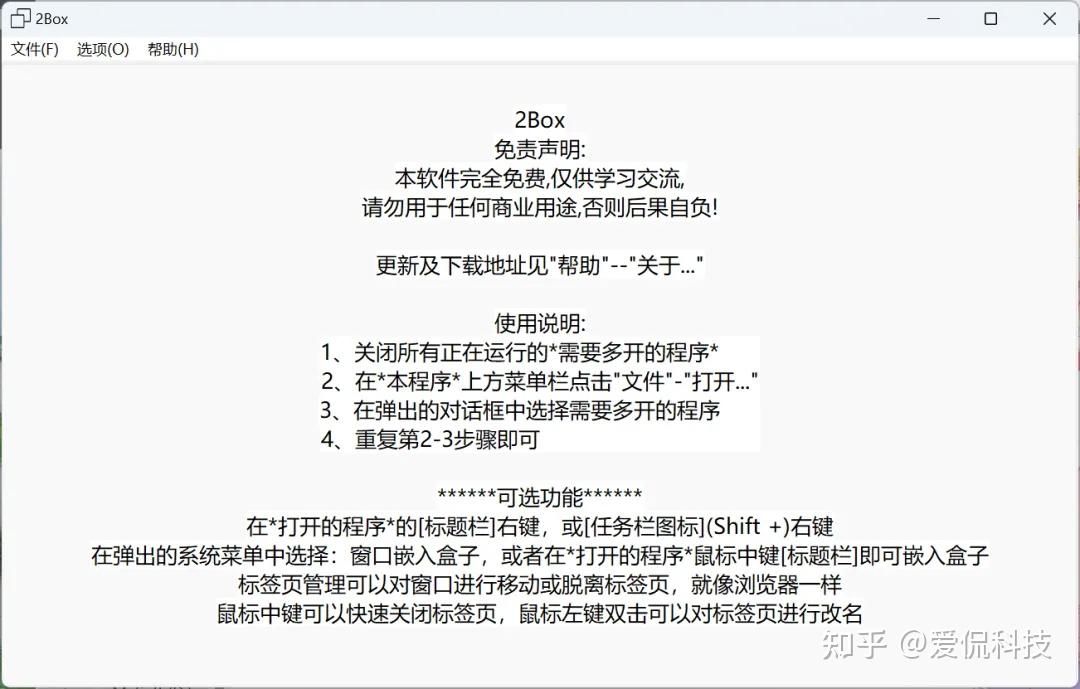2Box-电脑多开软件 - 知乎