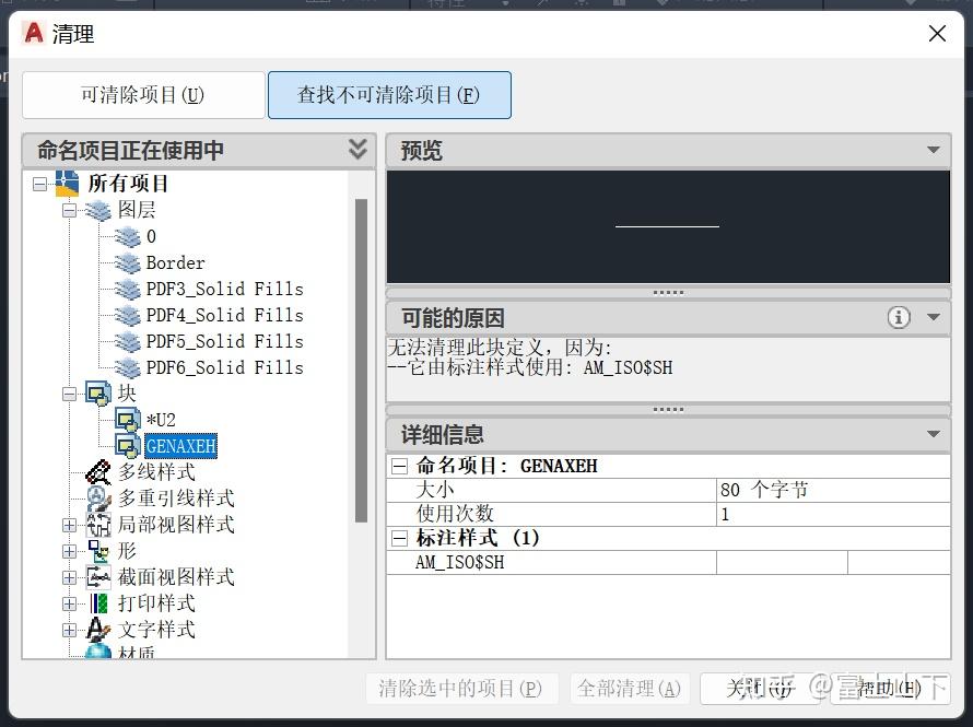 如何删除CAD中无法清除（删除）的层 - 知乎